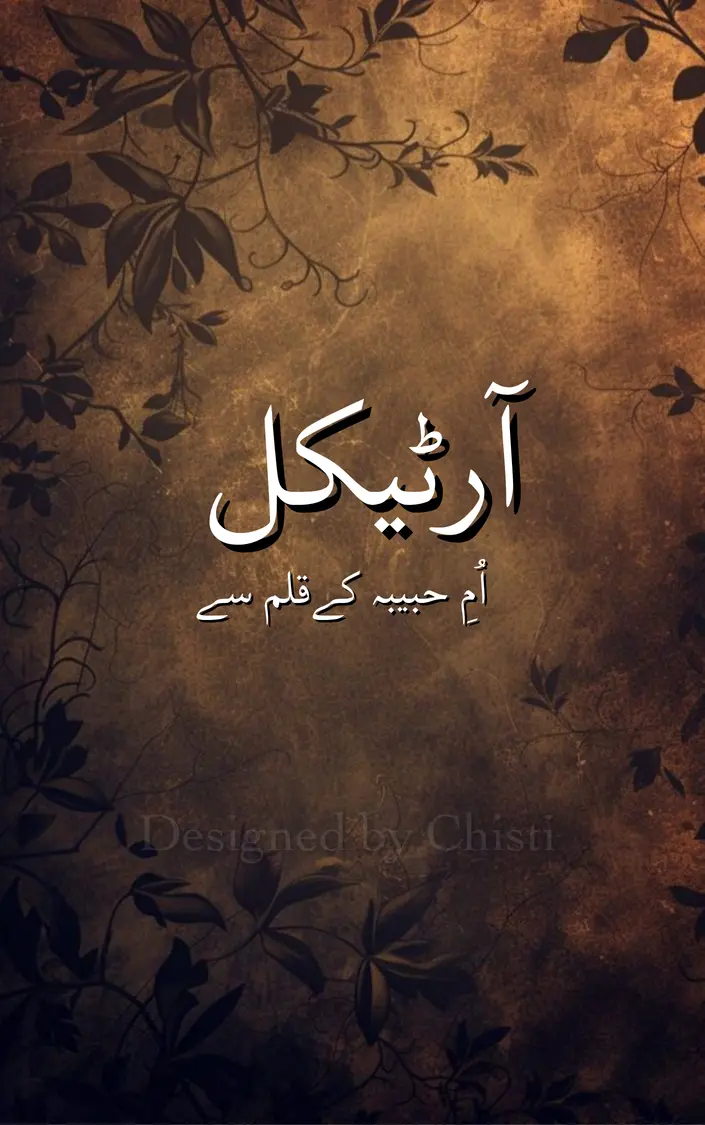 Articles By Umme Habiba - Novel-hut.com